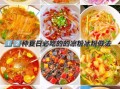 做凉粉需要什么配料_自制凉粉配方大全