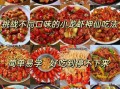 香辣龙虾怎么做_香辣龙虾的做法步骤