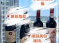 睡前喝红酒有什么好处_睡前喝红酒能助眠吗