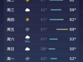 鲅鱼圈天气预报一周15天查询_鲅鱼圈未来15天有雨吗