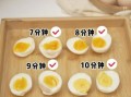 鸡蛋怎么煮好吃_鸡蛋煮几分钟口感最好