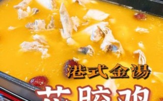 金汤花胶鸡怎么做_金汤花胶鸡的功效与禁忌