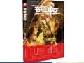 我吃西红柿2021新书什么时候发布_新书叫什么名字