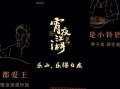 宵夜江湖纪录片免费观看_哪里能看完整版