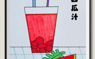 夏日饮品简笔画怎么画_夏天喝什么最解渴