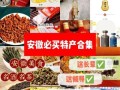 合肥特色礼品有哪些_合肥伴手礼推荐