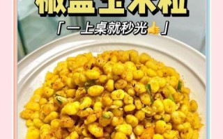 香甜玉米粒怎么做好吃_香甜玉米粒热量高吗