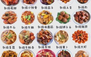 红烧菜谱大全带图片_红烧菜怎么做才好吃