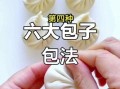 包子包法有几种_包子怎么包才不漏馅