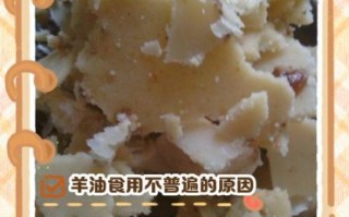 羊油怎么吃_羊油的做法大全