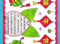 端午节手抄报大全_怎么做简单又漂亮