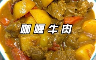 咖喱牛肉怎么做法_咖喱牛肉用哪个部位最好 咖喱牛肉怎么做法_咖喱牛肉用哪个部位最好
