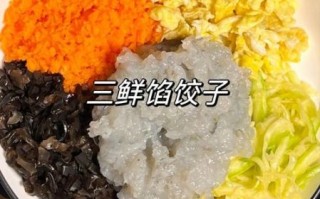 素三鲜馅饺子怎么调馅_素三鲜饺子馅做法窍门