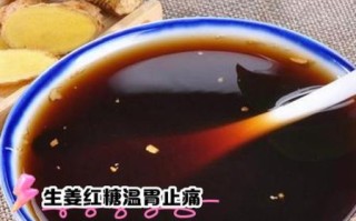 姜汤治感冒的做法_生姜红糖水怎么熬