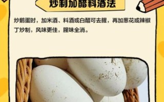 鹅蛋怎么做好吃不腥_鹅蛋去腥技巧