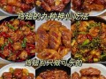 鸡翅中怎么做好吃_家常鸡翅中做法视频教程