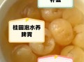 桂圆肉泡水喝正确方法_桂圆肉泡水一天吃多少合适
