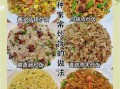 剩米饭怎么做好吃_剩米饭的做法大全窍门