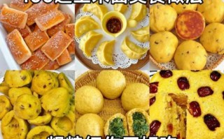 玉米面怎么做好吃_玉米面做法大全