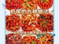 虾尾怎么做好吃_虾尾的做法大全
