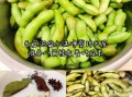 煮毛豆怎么不变色_毛豆翠绿秘诀