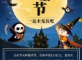 万圣节活动有哪些_万圣节怎么过才有趣