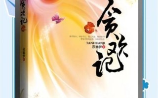 贪欢记讲了什么_贪欢记结局解析 贪欢记讲了什么_贪欢记结局解析