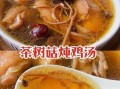 茶树菇红枣枸杞鸡汤的做法_茶树菇鸡汤的功效与禁忌