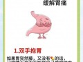胃难受最快缓解方法_胃痛怎么办快速止痛