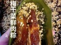 鲜肉粽子肉怎么腌制_鲜肉粽腌肉配方