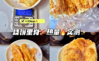 芝麻烧饼热量是多少_减肥能吃吗
