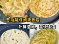 葱花油饼怎么做_葱花油饼配方比例