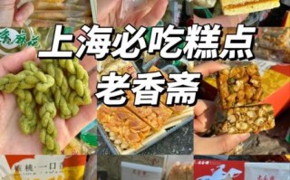 上海特色小吃有哪些_哪里能吃到最正宗