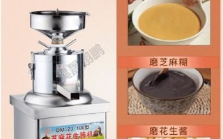 磨花生酱用什么机器好_家用商用区别