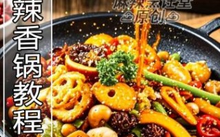 家常版麻辣香锅怎么做_麻辣香锅家常做法