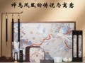 百鸟朝凤的寓意是什么_百鸟朝凤出自哪里