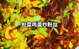 包菜炒鸡蛋粉条怎么做_家常做法步骤详解
