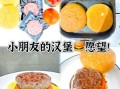 汉堡在家怎么做_汉堡肉饼怎么煎才嫩