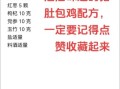猪肚包鸡用什么料_正宗配方揭秘