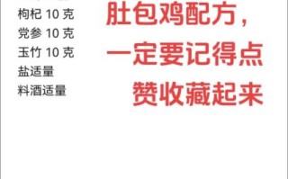 猪肚包鸡用什么料_正宗配方揭秘 猪肚包鸡用什么料_正宗配方揭秘