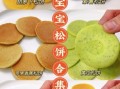 婴儿松饼的做法大全_宝宝辅食松饼怎么做