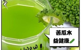苦瓜干泡水喝能减肥吗_苦瓜干减肥原理