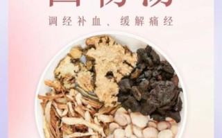 四物汤什么时候喝最好_经期前后还是经后