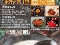 新辣道鱼火锅菜单价格_新辣道招牌锅底有哪些