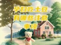孕妇可以吃土豆吗_孕期吃土豆对胎儿好吗