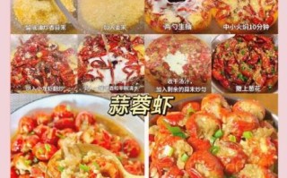 口味虾怎么做_口味虾配方大全