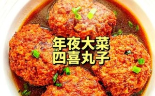 四喜丸子家常做法_四喜丸子怎么做好吃