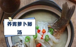 鲫鱼白萝卜汤怎么做_鲫鱼白萝卜汤的功效