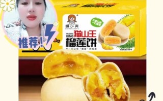 猫山王榴莲饼好吃吗_猫山王榴莲饼价格