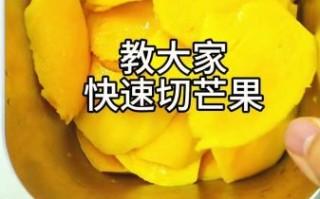 芒果怎么切好看_芒果切法步骤图解
